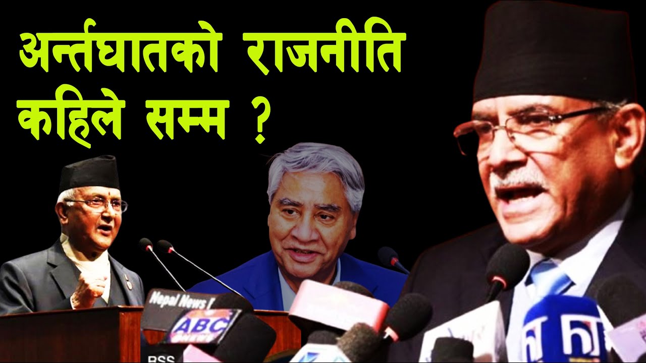 GH 205 || What is the biggest problem in Nepal? || What is the ...