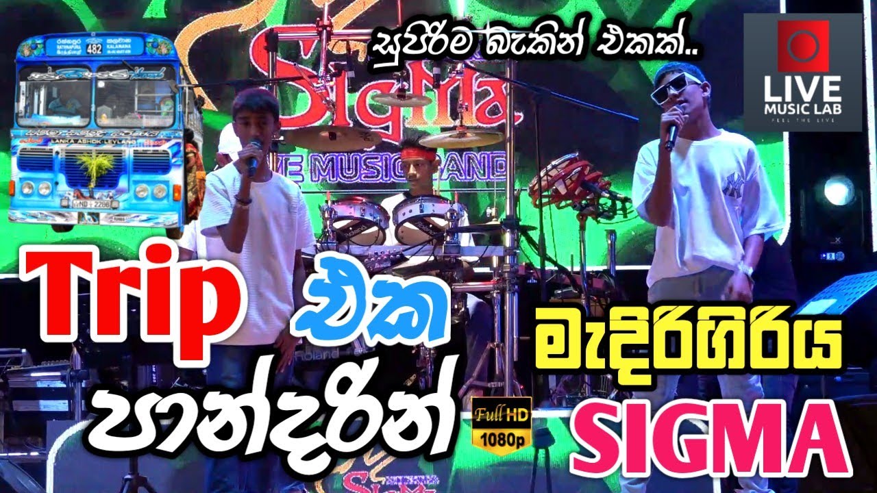 සිග්මා පොඩ්ඩන්ගේ රසට 😍🔥 | Trip Eka Pandarin | Medirigiriya Sigma | Live ...