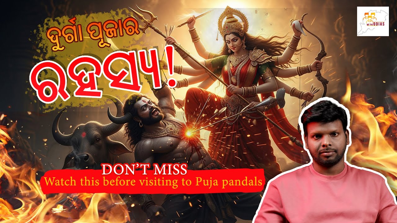 DURGA PUJA RA RAHASYA || Durga Puja 2025 || Dasahara || Maa || Durga ...