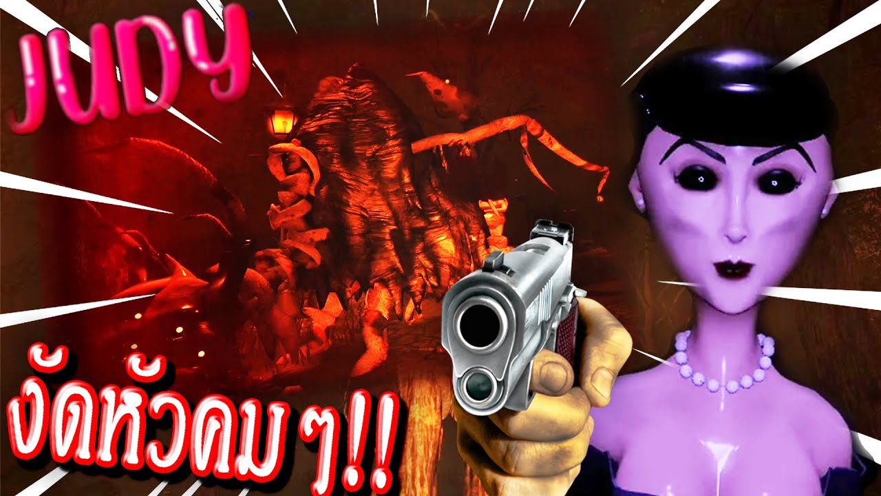 Linda งัดหัวคมๆ!! - JUDY Chapter 3 Part 1 - YouTube