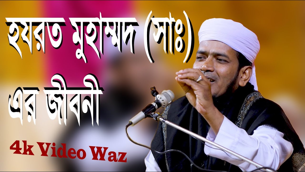 Shah alam Waz।।মাওলানা শাহ আলম সাহেব।। Bangla new waz 2020।। মাওলানা ...