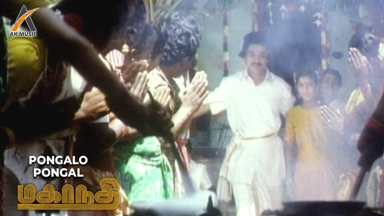 Pongalo Pongal Video Song - Mahanadhi | Kamal Haasan | Sukanya | K.S ...