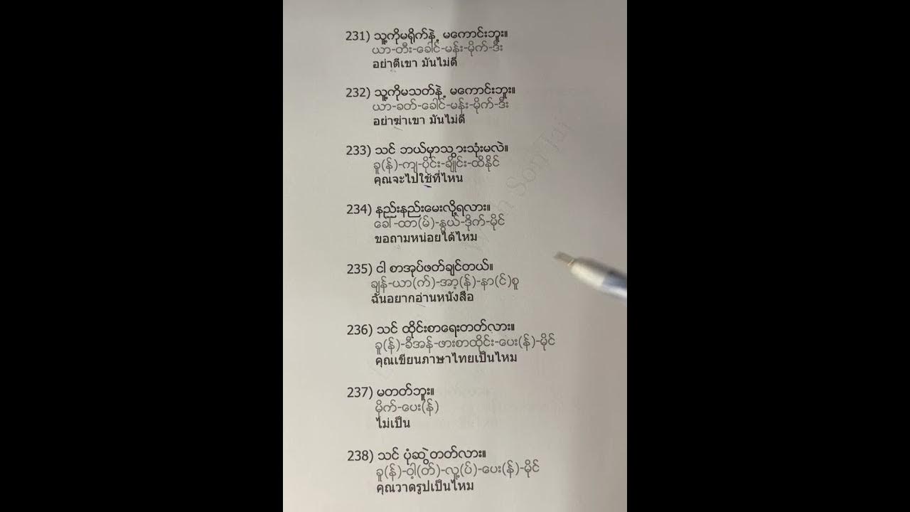 Ep 32 အခြေခံထိုင်းစကားပြောစာအုပ် Day 32 Youtube
