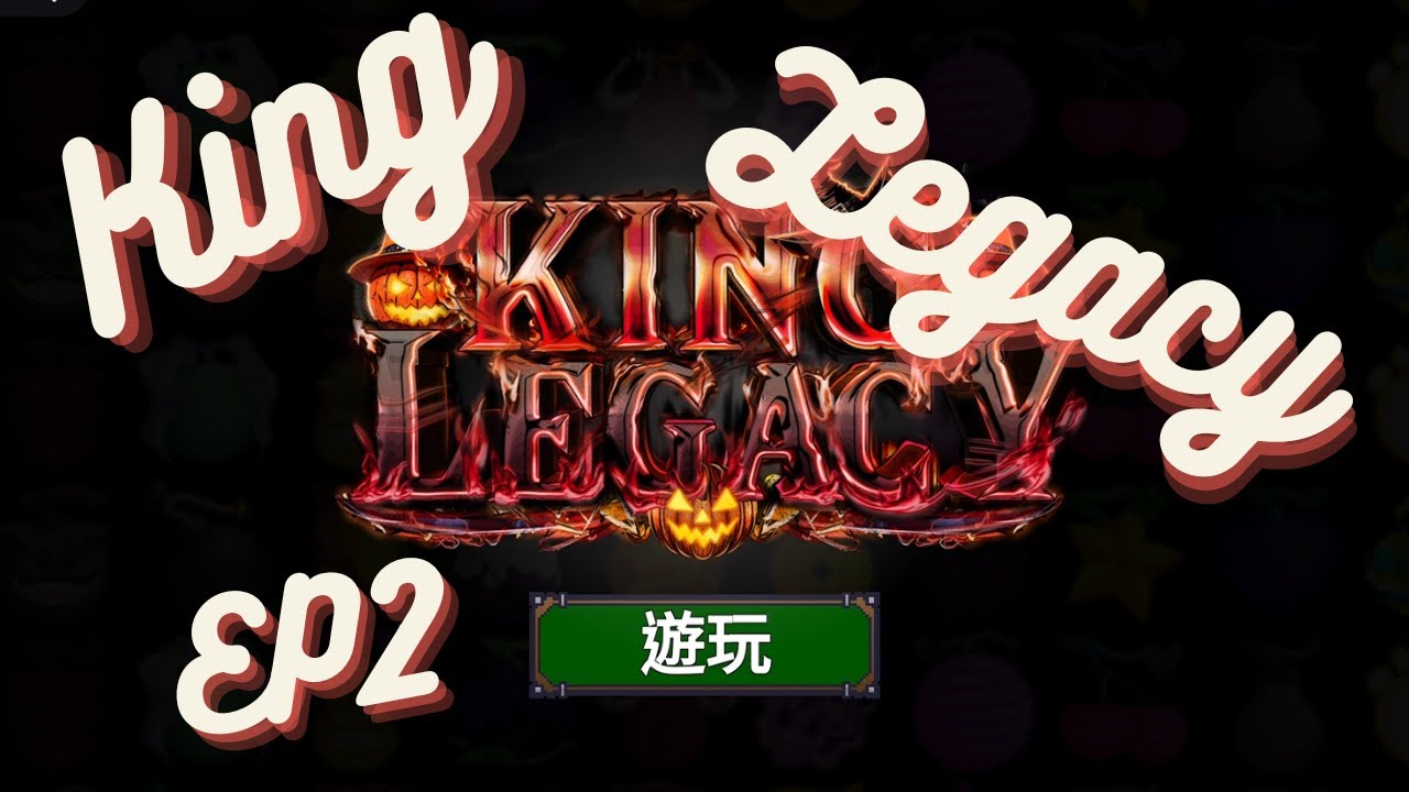 KingLegacy-EP2 - YouTube