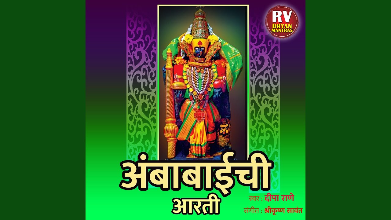 Ambabaichi Aarti - YouTube