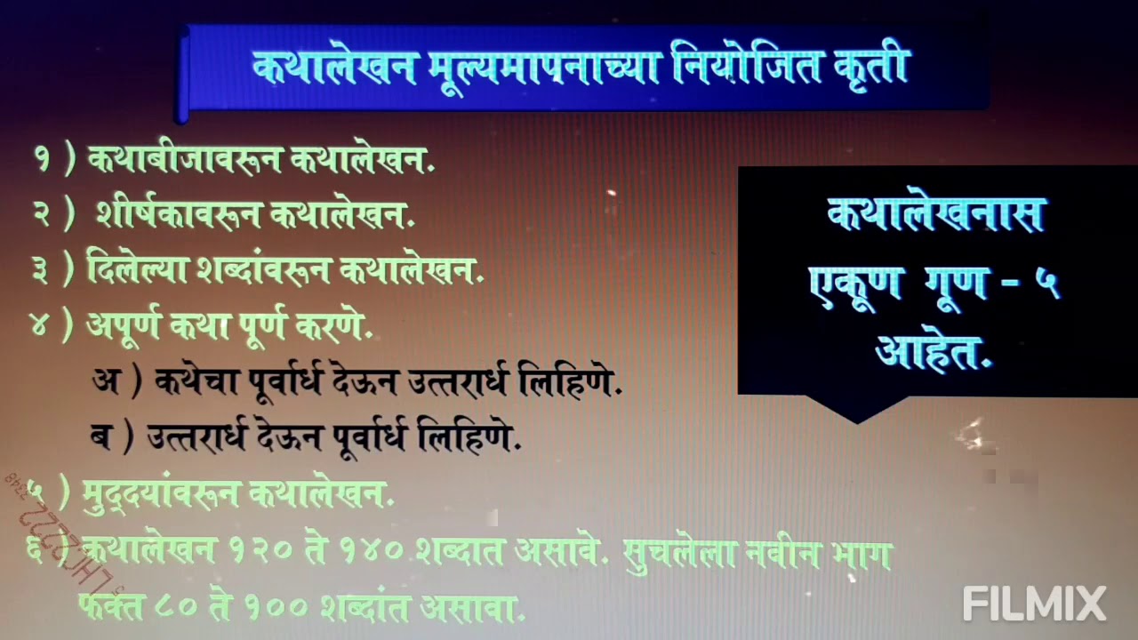 STD 10th MARATHI STORY WRITING - YouTube