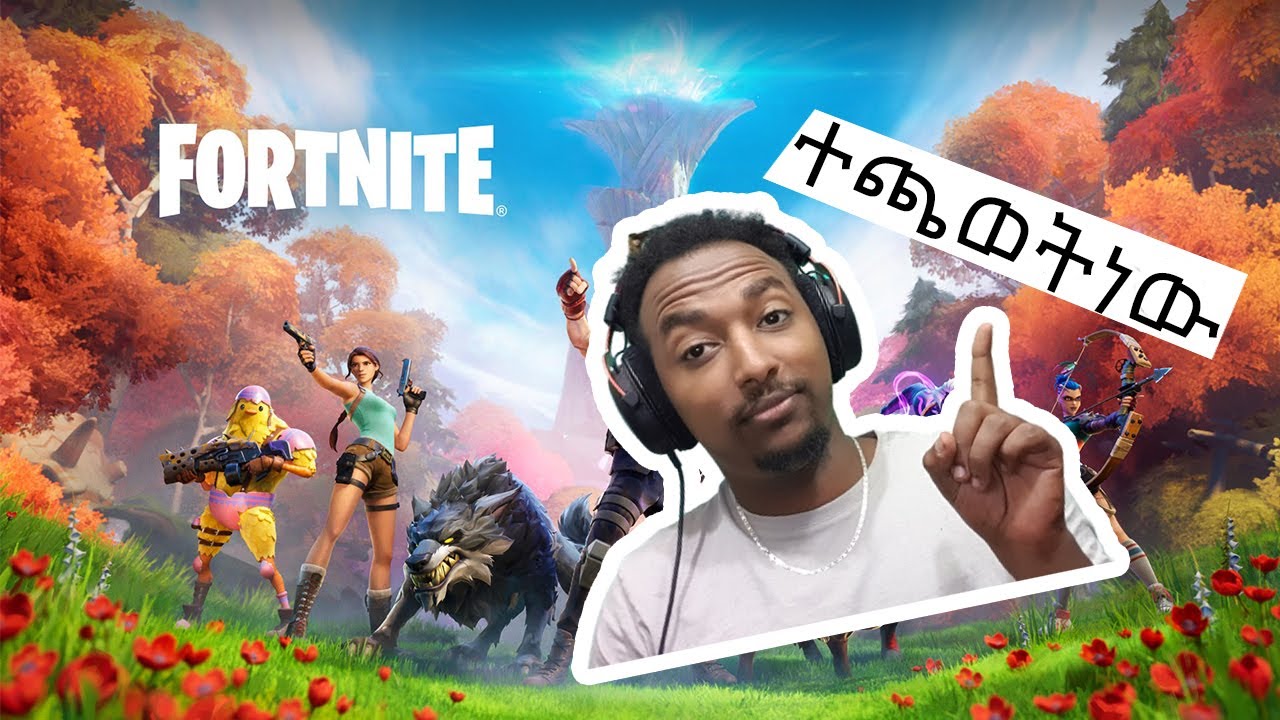 FORTNITE SEASON 6 🛑ተጫወትነው🛑 Abyssinia Ethio-Gamer - YouTube