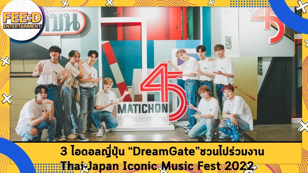 3 กรุ๊ปไอดอลญี่ปุ่นในนามวง DreamGate ชวนแฟนๆ ชาวไทยไปร่วมสนุกในงาน Thai ...