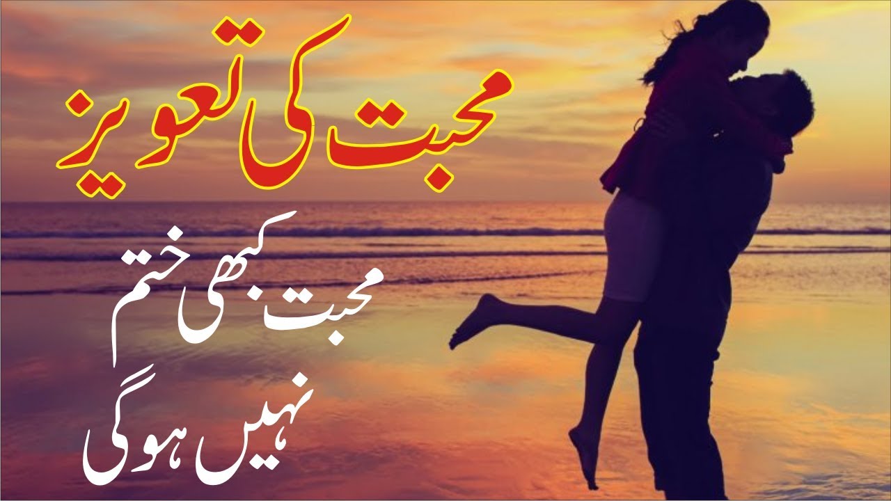 Wazifa For Love || Love Taweez || Mohabbat ki taweez - YouTube