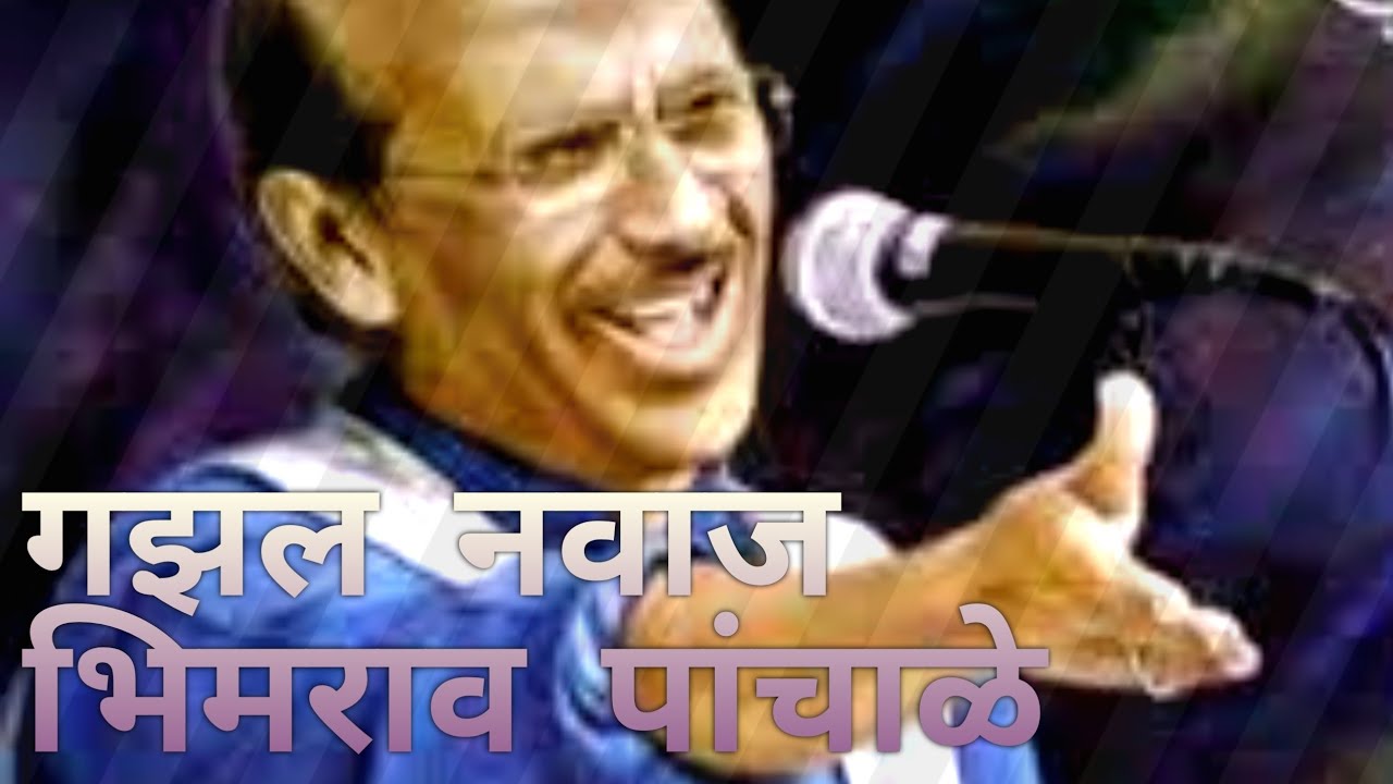 NEW CREATIVE II GAZAL NAWAJ BHIMRAO PANCHALE II LIVE MARATHI GAZAL II ...