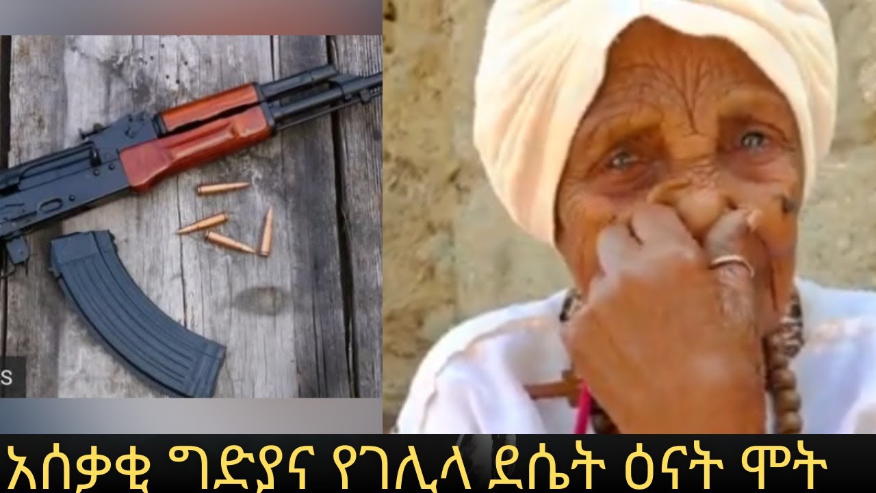 በፍቅር ቅናት 3 ሰው የገደለው ግለሰብና የገሊላ ደሴት ዕናት ሞት|| Meleket media - YouTube