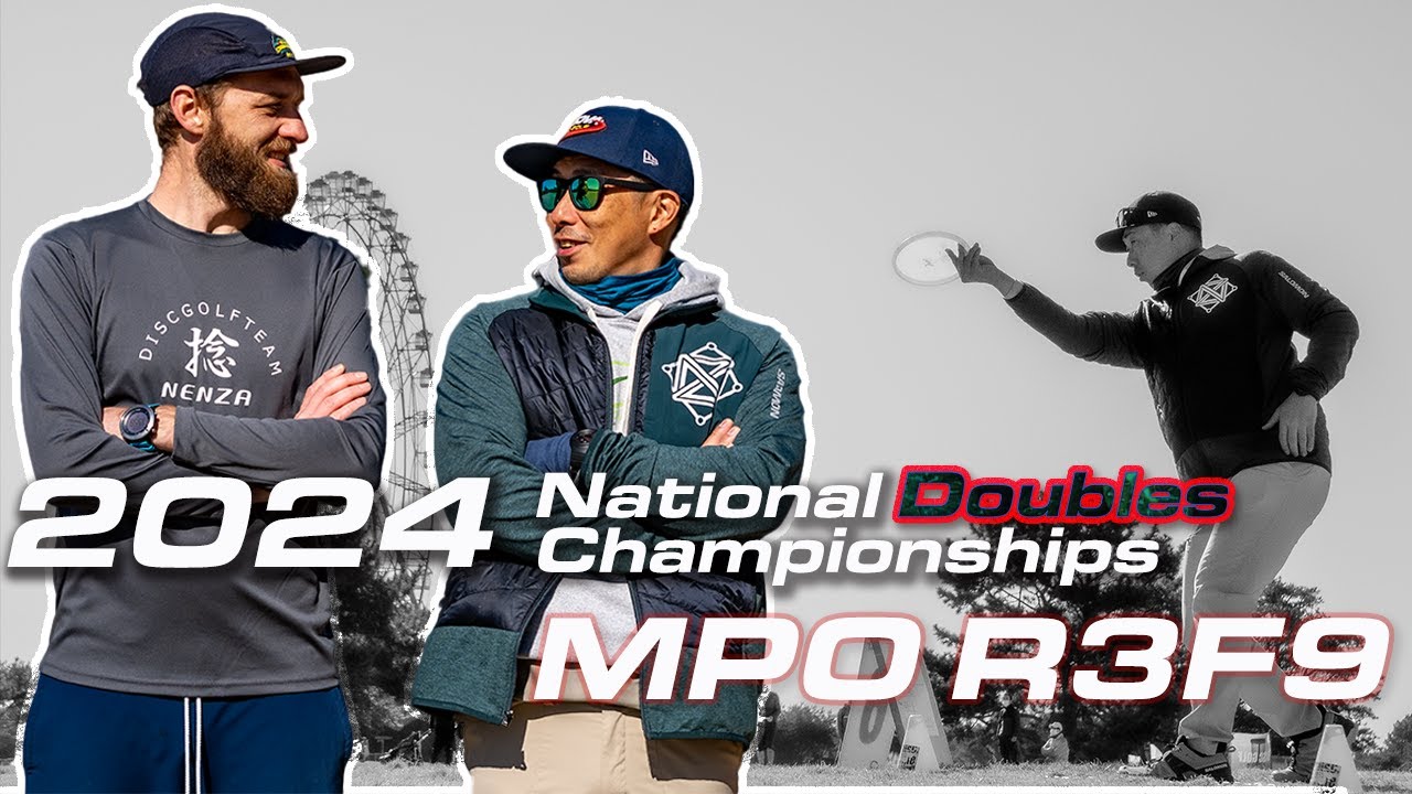 R3F9 | 2024 National Doubles Championships |JAPAN| MPO| DiscGolf | ディスク ...