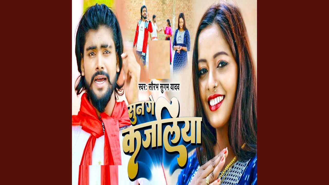 Sun Ge Kajaliya - YouTube