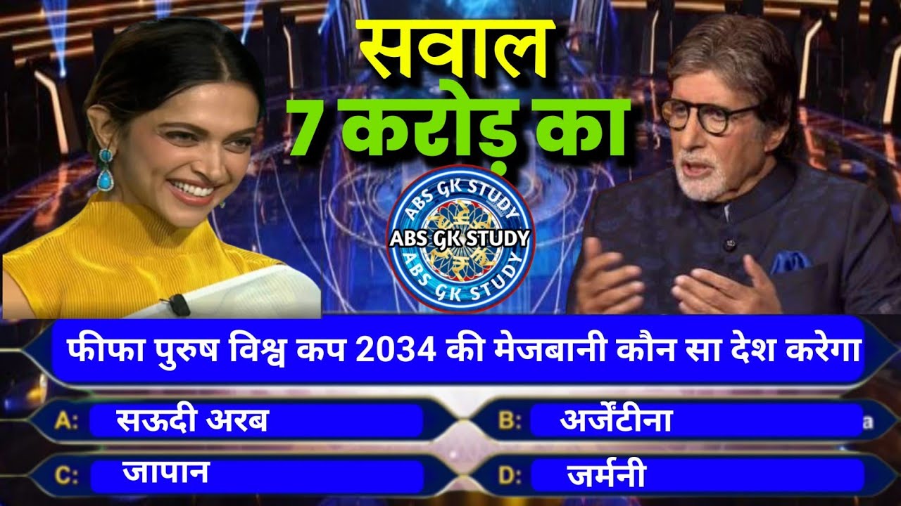 KBC Question with Answer || Kbc Question ! GK Kbc Question ! KBC Quiz ...