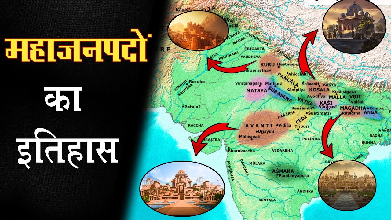 Mahajanapada Era (6th– 4th Century BCE) || महाजनपद काल का इतिहास - YouTube