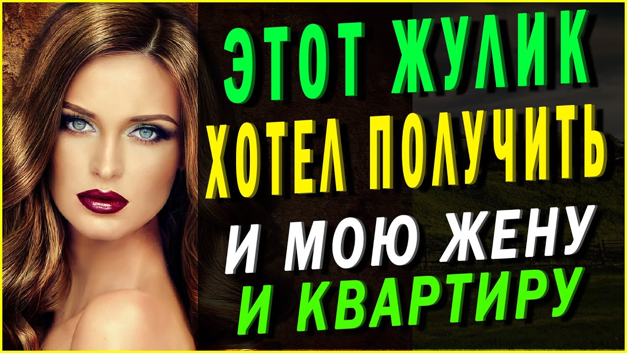 ПРОУЧИЛ ЖЕНУ И ЕЁ КАВКАЗЦА Интересные истории из жизни аудио рассказы
