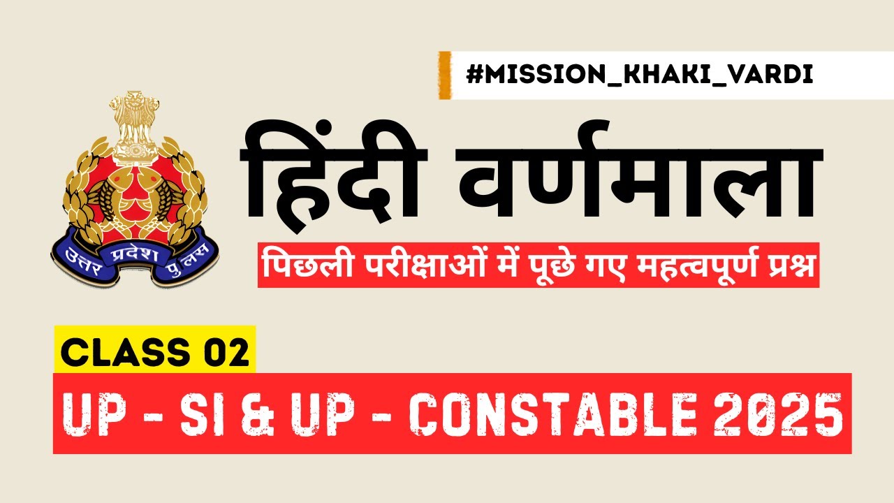 हिंदी वर्णमाला Class 2 | Hindi | UP SI & CONSTABLE 2025 | KHAKI VARDI ...