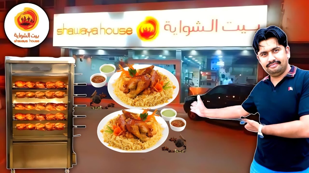 Bait Al Shawaya famous Saudi chicken so juicy | Shawaya House in jeddah ...