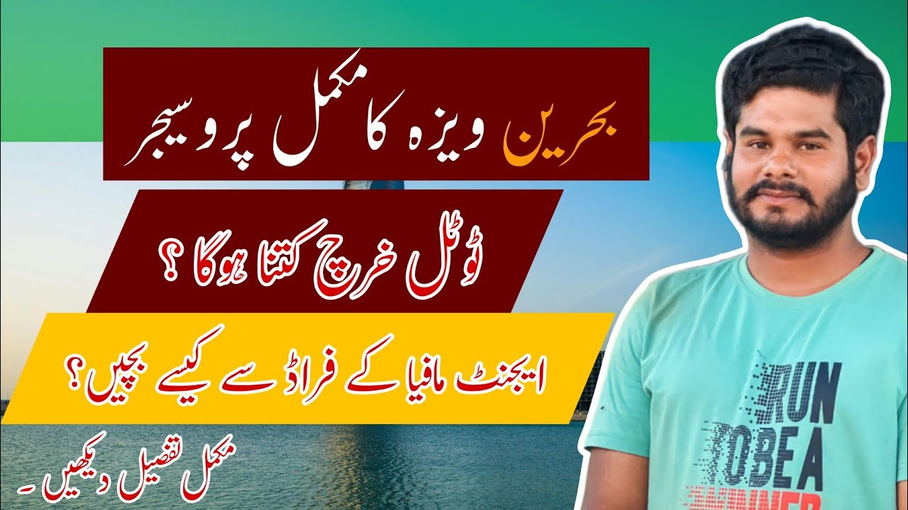 How To Get Bahrain Visa In Pakistan Bahrain Visa For Pakistani YouTube how-to-get-bahrain-visa-in-pakistan-bahrain-visa-for-pakistani-youtube