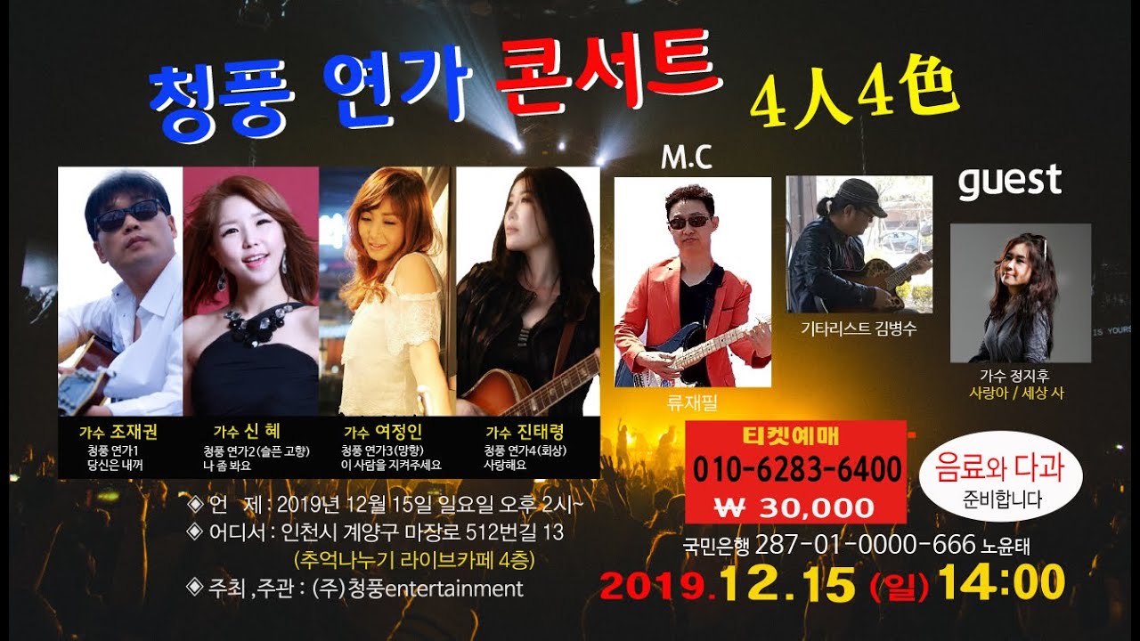 청풍 연가 콘서트가수조재권신혜여정인진태령 진행 류재필 Youtube