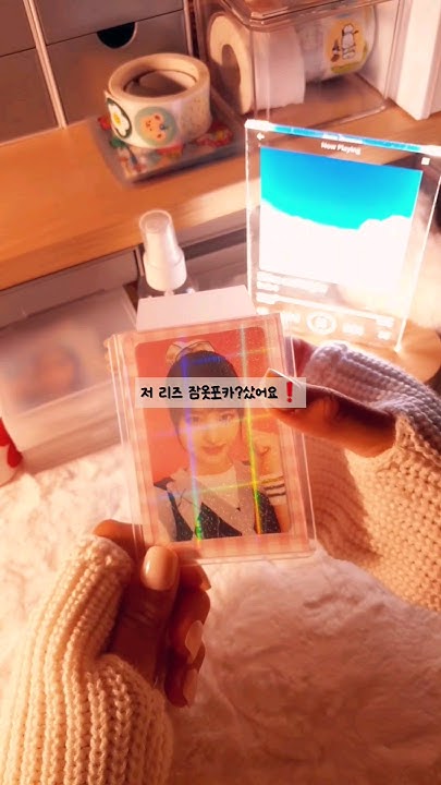 핑크색 물건으로만 포장하기핑크 컨셉🩷💗🎀리즈 포카포장덕질덕질계포장포카포카포장감성핑크분홍핑크컨셉아이브리즈 추천 추천추천 알고리즘 알고리즘