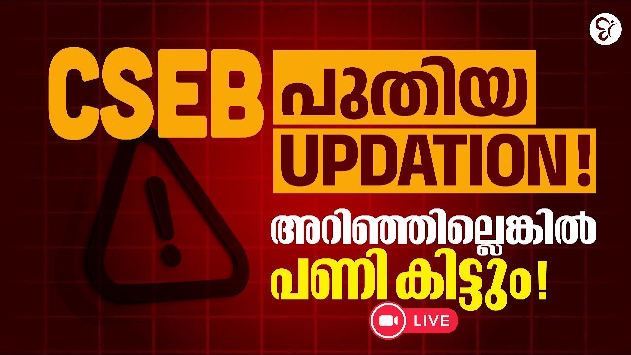 CSEB പുതിയ UPDATION അറിഞ്ഞില്ലെങ്കിൽ പണി കിട്ടും.| COOPERATIVE BANK ...