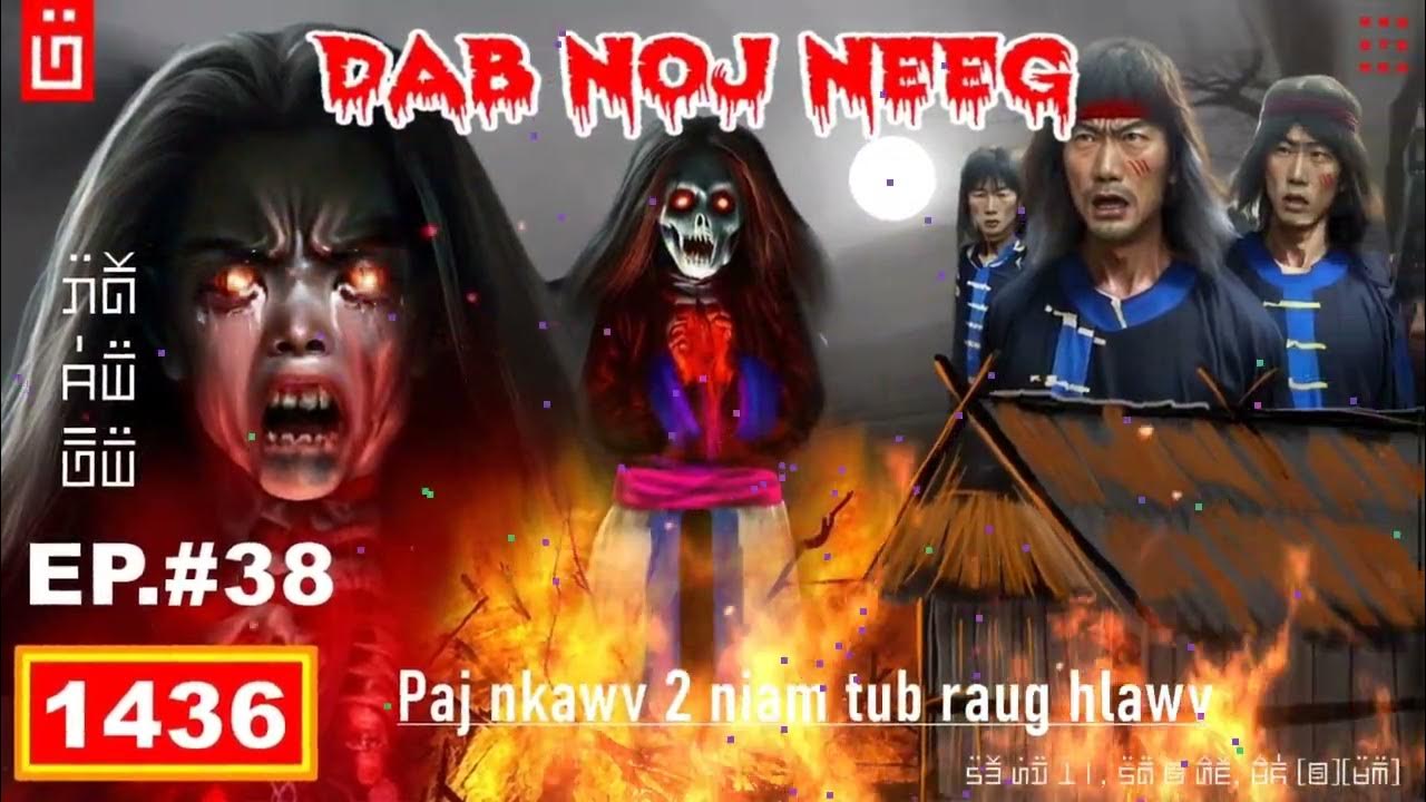 dab hais hmoob - 1436 - dab noj neeg EP.38 Paj nkawv 2 niam tub raug hlawv, ntshe yog hmo kawg ...