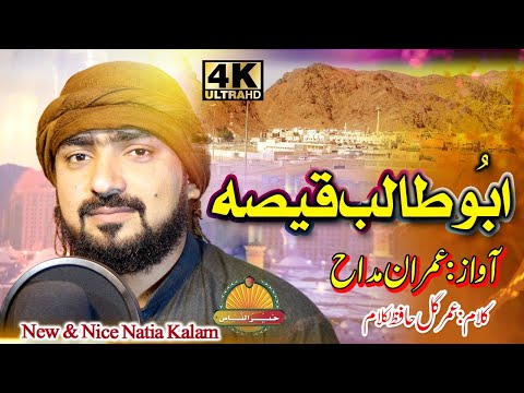 Pashto New HD Naat Shareef- Qissa Aboo Talib by Imran Maddah