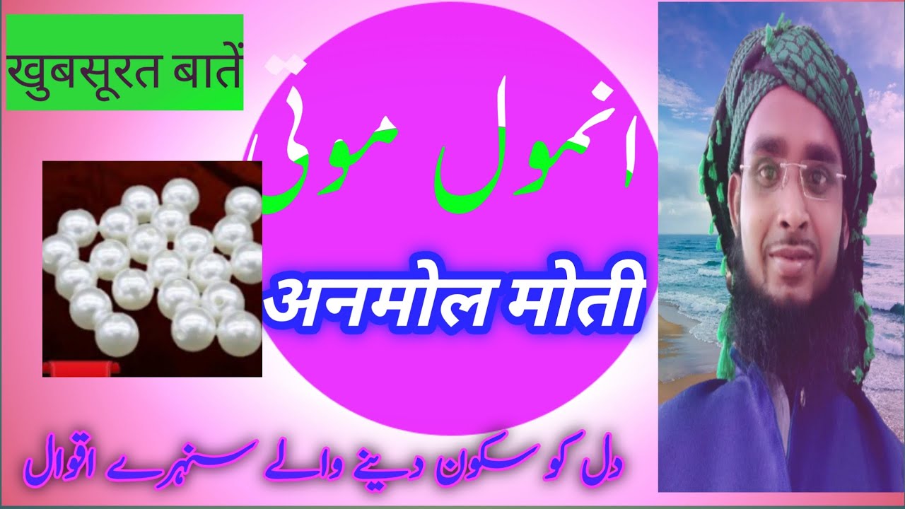 ANMOL MOTI | انمول موتی|Goldan Words|PreciousQuotes|Beautiful Quotes# ...