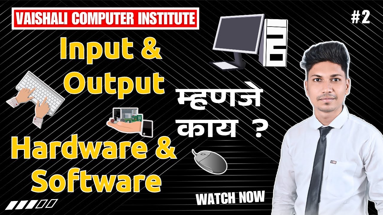 Input - Output & Hardware - Software in Marathi | इनपुट/आउटपुट आणि ...