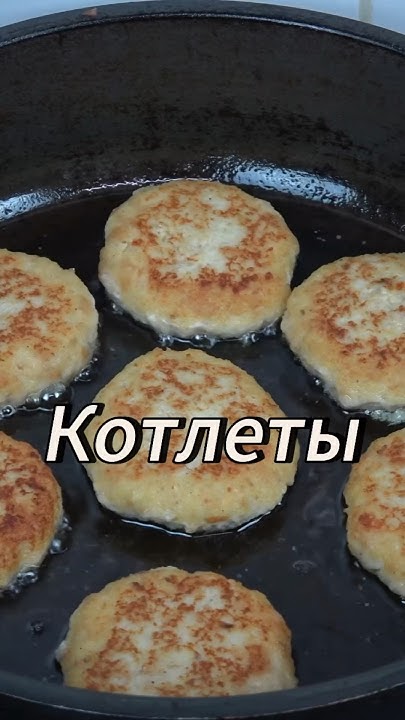 Супер нежные #котлеты - YouTube