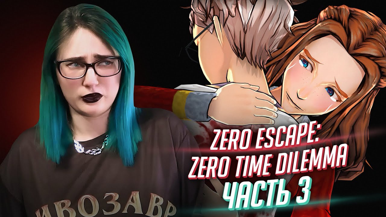 Zero Escape: Zero Time Dilemma ч3 прохождение - YouTube