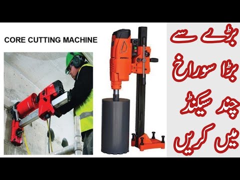 RCC Wall Concrete Cor Cutting Drill Machine| Diamond Core Drill Machine ...