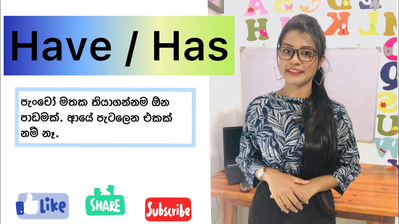 Have / Has lesson for grade 3|4|5 kids 🦋|දැන්ම මතකේ තියාගමු ️ හරි ලේසි ...