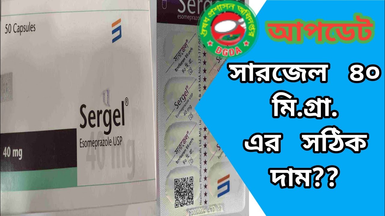 Sergel 40 mg capsule price in Bangladesh. সারজেল ৪০ মি. গ্রা ...