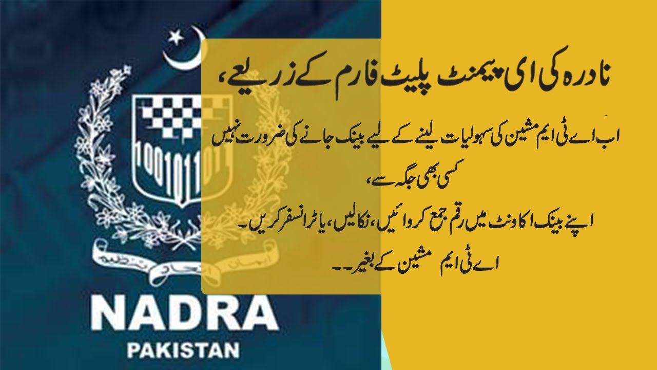 Deposit Withdraw or transfer funds through |NADRA e-payment Platform ...