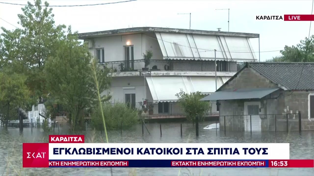 Καρδίτσα: Εγκλωβισμένοι κάτοικοι στα σπίτια τους | Έκτακτη Επικαιρότητα ...