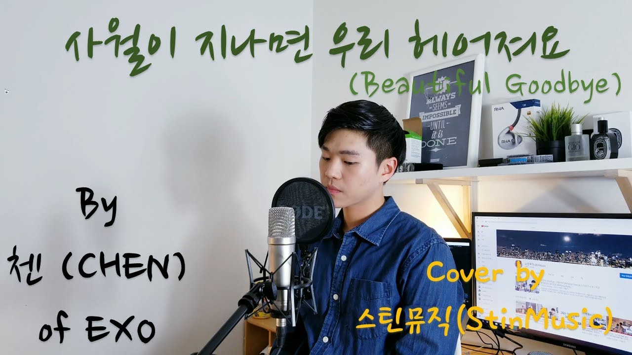 첸 (CHEN) of EXO - 사월이 지나면 우리 헤어져요 (Beautiful Goodbye) Cover by 스틴뮤직 ...