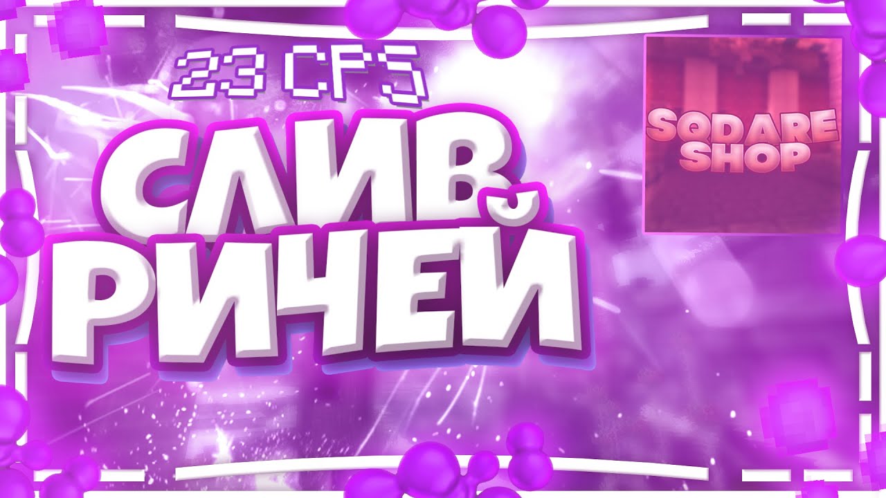 🔴 [NO FIX] СЛИВ НОВОГО REACH VIMEWORLD ЯНДЕКС ДИСК | 2020-2021 REACH ДЛЯ ВАЙМВОРЛД 🔴 - YouTube