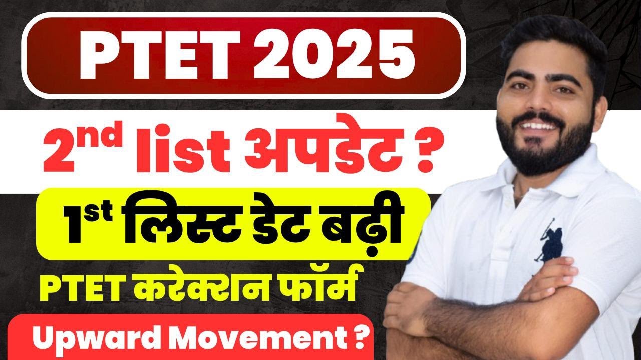 PTET 2025 College Allotment Fees And Documents date extend | PTET ...