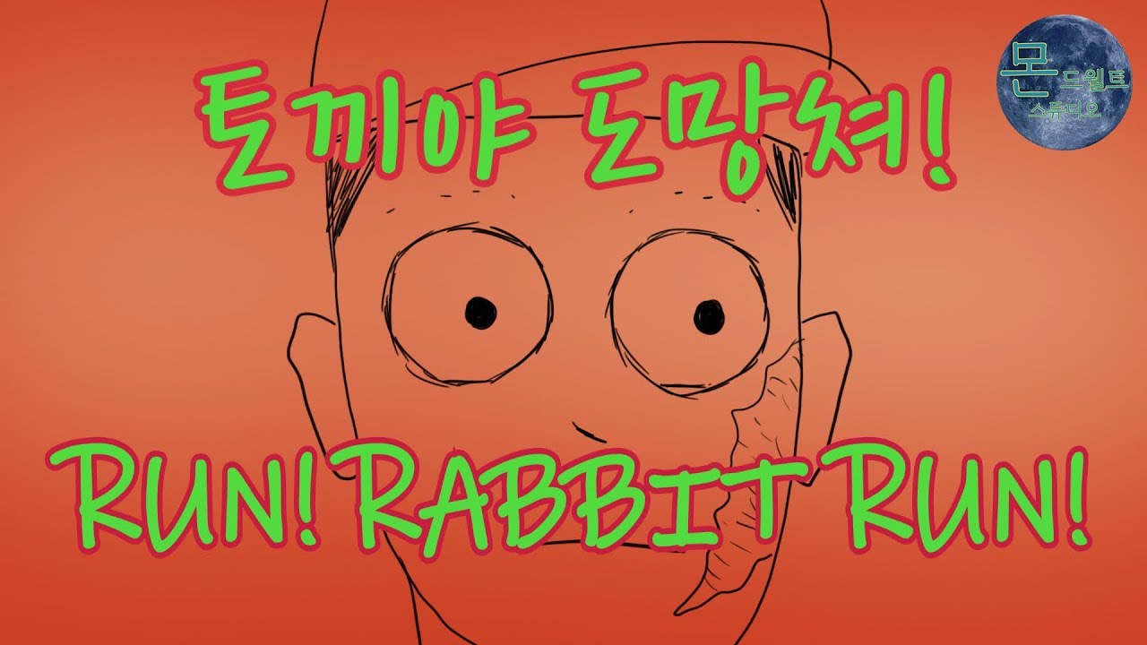 토끼야 도망쳐! - 무서운 이야기 - Run! Rabbit Run! - YouTube