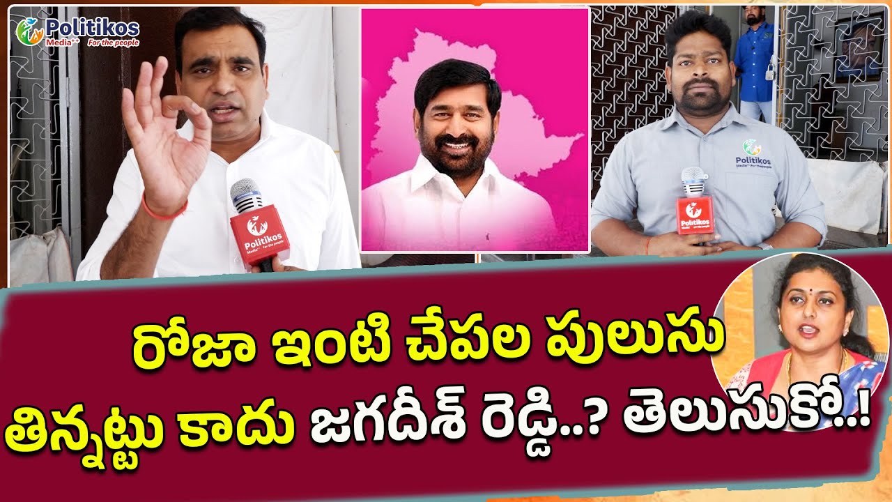 Face to Face with Mp Chamala Kiran Kumar Reddy | రోజా ఇంటి చేపల పులుసు ...
