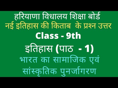 class 9 history chapter 1 questions answer hbse। 9th history solved ...