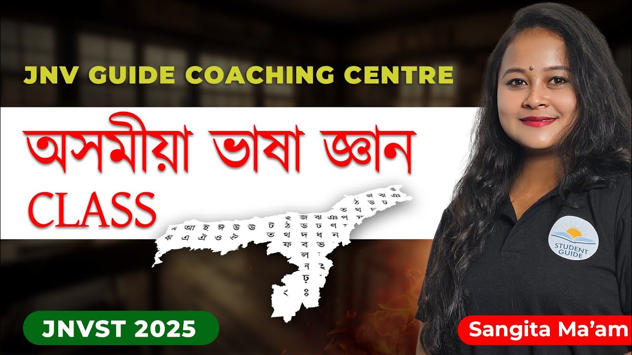 অসমীয়া ভাষা জ্ঞান 100% Common Questions ||Sangita Ma'am নৱোদয় বাছনি ...