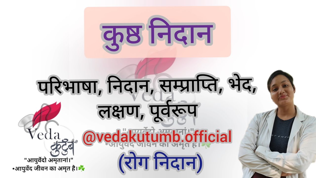 Full description of kushta roga nidana 📜 #kusht #rognidan #कुष्ठ # ...