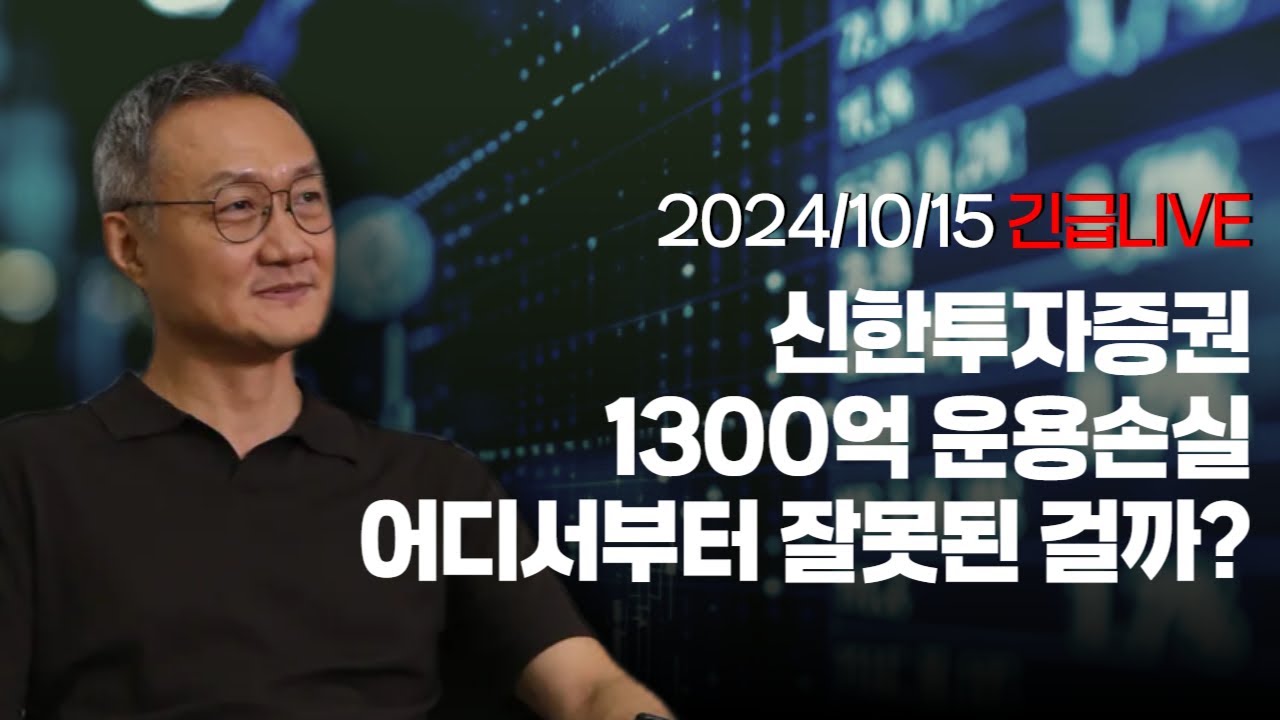 [테이바생각 Live] 자주 발생하는 파생상품 손실!!! 막을 수 없나? ETF LP 1300억원 손실 이유 추정 ? - YouTube