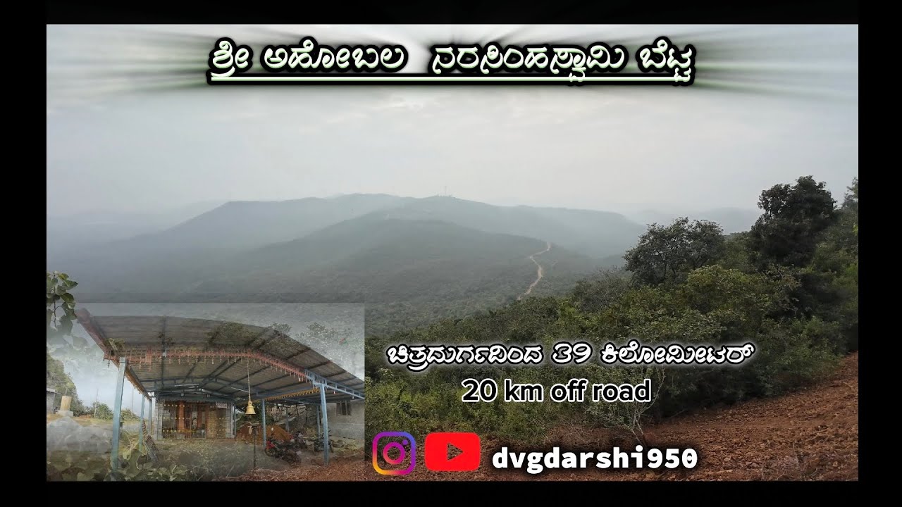 Ahobala Narsingh Swami Betta||Chitradurga Ingladalu||29km off roading ...
