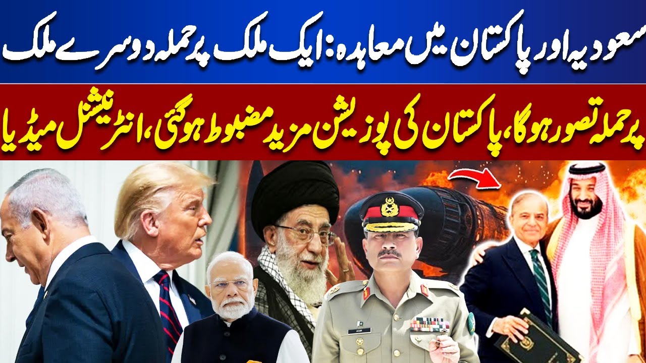 Pak-Saudi Pact: Attack on One Will Be Considered Attack on Both ...