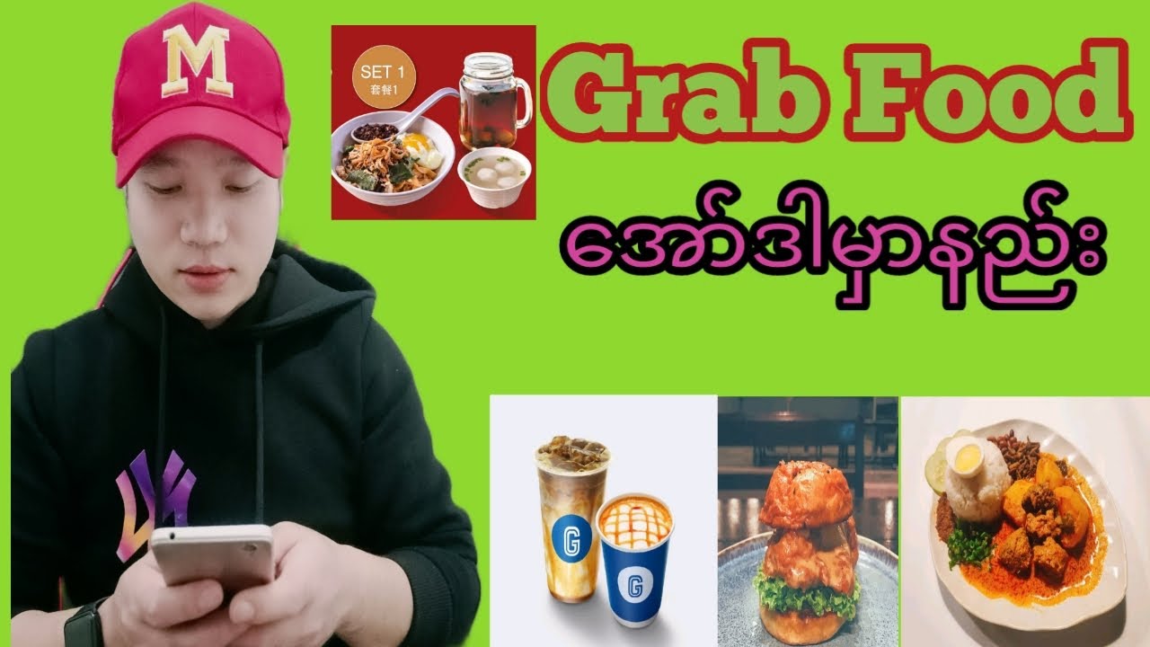 How to order grab food?(BURMESE) - YouTube