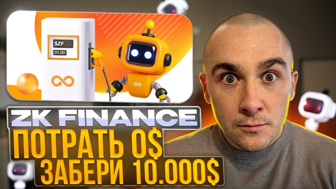 ZK SWAP FINANCE - СВАПАЙ И ЗАРАБАТЫВАЙ КРИПТУ СЕЙЧАС - YouTube